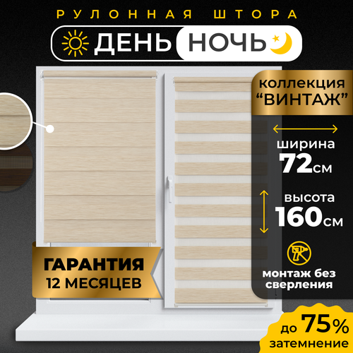 Рулонная штора LM DECOR "Винтаж" 02 бежевый 72х160см