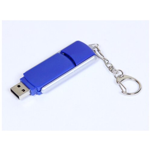 Выдвижная прямоугольная пластиковая флешка для нанесения логотипа (128 Гб / GB USB 2.0 Синий/Blue 040)