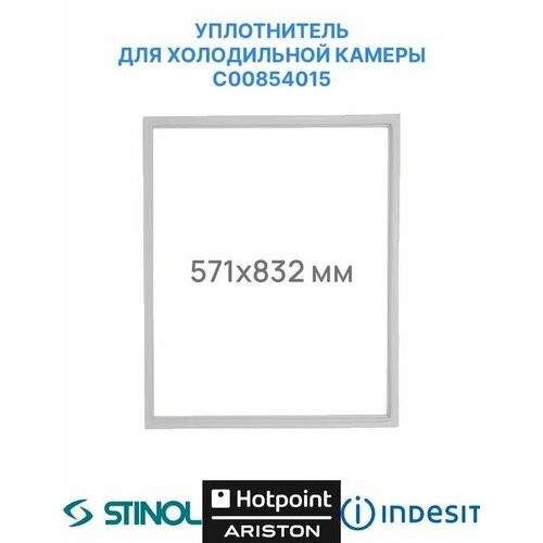 Уплотнительная резинка для холодильной камеры холодильника Indesit, Hotpoint-Ariston, Stinol NBA16