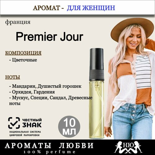 Парфюмерная вода Premier Jour, 10мл
