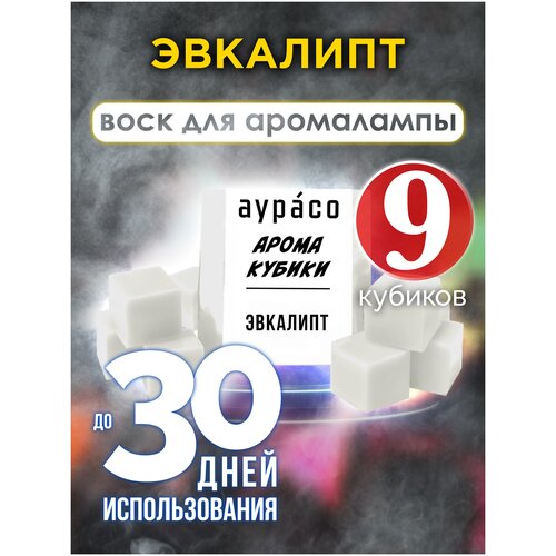 Ароматические кубики Аурасо, ароматический воск для аромалампы "Эвкалипт", 9 штук