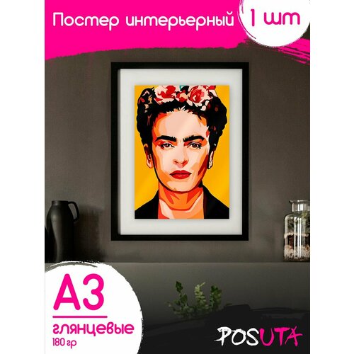 Постеры на стену Фрида Кало плакаты Интерьерные А3