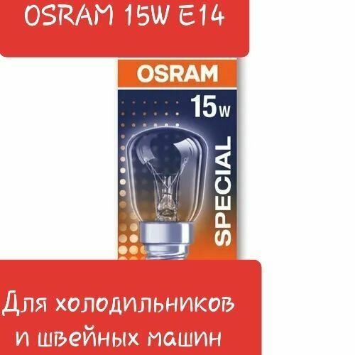 Лампа для холодильников и швейных машин Osram SPC T26/57 CL 15W E14 прозрачная