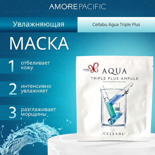 Amore Pacific увлажняющая, осветляющая ампульная маска Cellabu Agua Triple Plus