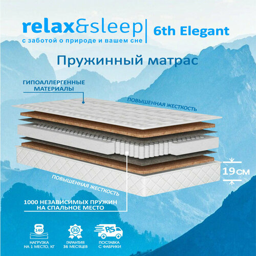 Матрас Relax&Sleep ортопедический пружинный 6th Elegant (95 / 200)