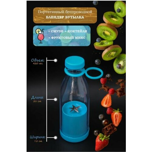 Портативный беспроводной блендер бутылка мини для смузи(синий)