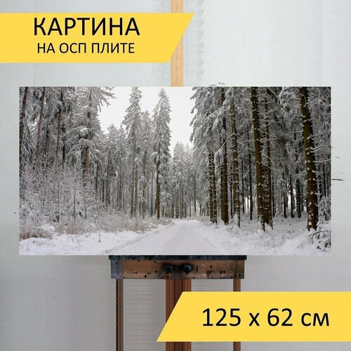 Картина на ОСП 125х62 см. "Зима, снег, лес" горизонтальная, для интерьера, с креплениями