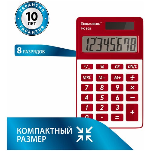 Калькулятор карманный BRAUBERG PK-608, бордовый