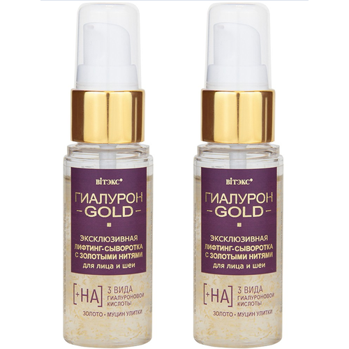 Лифтинговая сыворотка Vitex экслюзивная гиалурон Gold, с золотыми нитям для лица и зоны декольте, 30 мл, 2 шт.