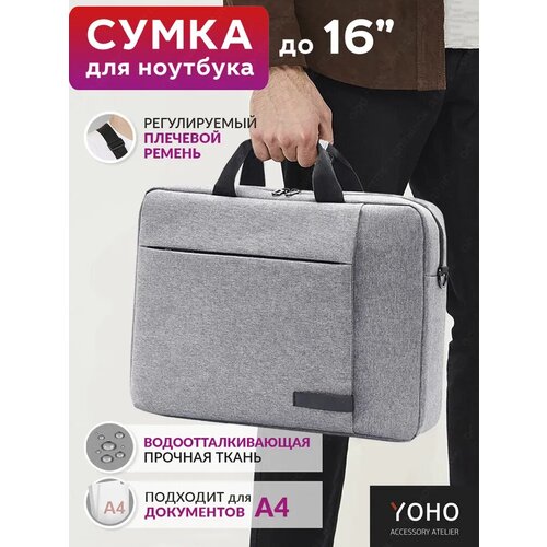 Портфель Сумка для ноутбука 15,6" YOHO противоударная 14-16 дюймов для документов А4 планшета текстиль с ремешком, серая YCHLTA4G