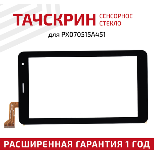 Сенсорное стекло (тачскрин) для планшета PX070515A451, черное