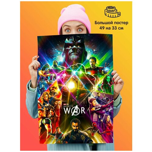 Плакат постер Мстители Война бесконечности