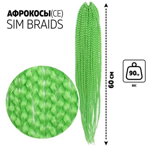 SIM-BRAIDS Афрокосы, 60 см, 18 прядей (CE), цвет светло-зелёный(#GREEN)