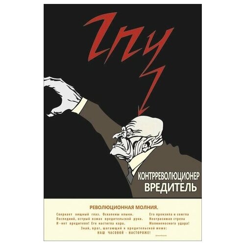 Плакат, постер на холсте Революционная молния. Размер 30 х 42 см