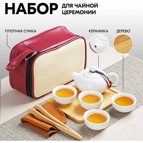 Переносной набор для чайной церемонии, дорожный керамический набор для заваривания чая, 8 предметов, BloomingHome accents. BH-TTS-01