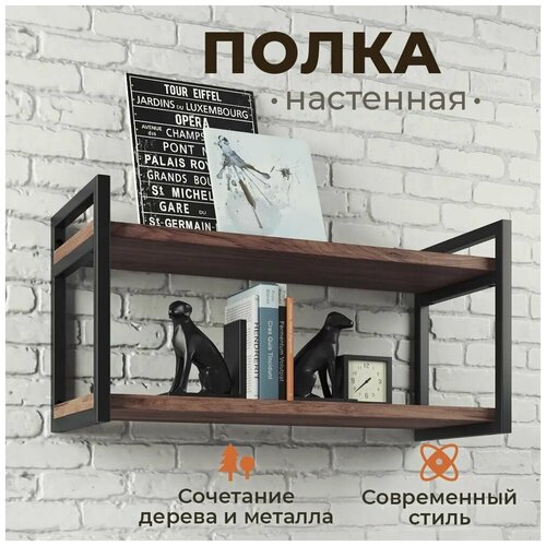 Настенная книжная полка, двойная черная лофт 69х24х34,5 см с комплектом крепежа, для книг, цветов, деревянная полочка.