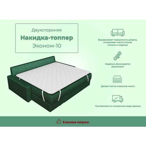 Топпер накидка матрас ECONOM10 высота 3см на диван кровать матрас поролон стеганый сатин (130 / 200)
