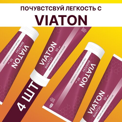 Viaton мазь от варикоза для ног Виатон, 4 шт