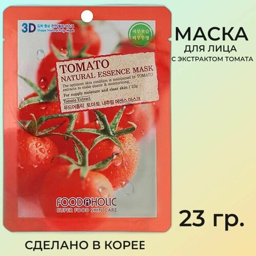 FoodaHolic тканевая 3D маска с натуральным экстрактом томата, 23г