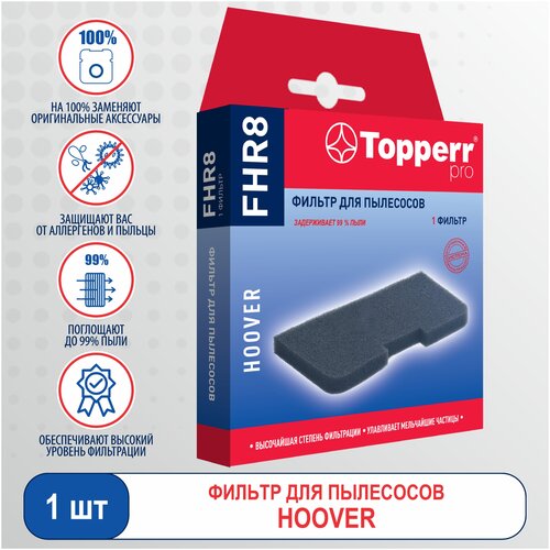 Topperr Фильтр FHR 8, черный, 1 шт.