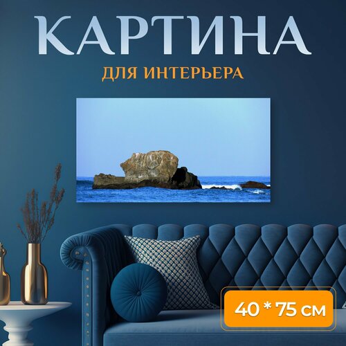 Картина на холсте "Камень, море, пляж" на подрамнике 75х40 см. для интерьера