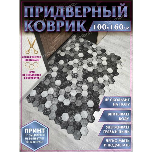 Ковер придверный 100х160 коврик в прихожую коридор на порог