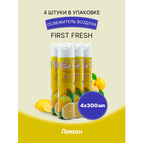 FIRST FRESH Освежитель воздуха Лимон 300мл/4шт