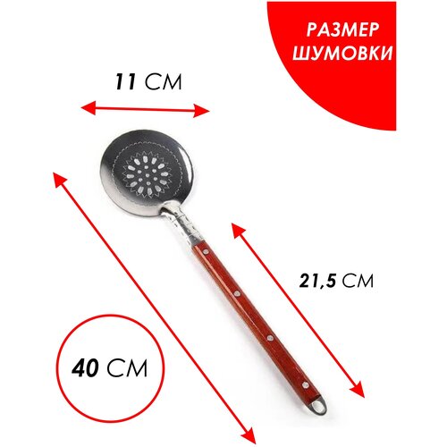 Шумовка для казана металлическая с деревянной ручкой 40 см / Узбекская посуда / Поварешка