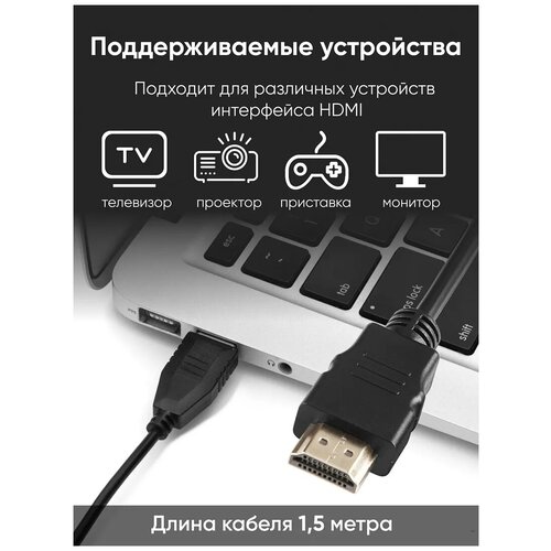 Кабель HDMI аудио видео, FullHD, HDMI (M) - HDMI (M), 1.5м