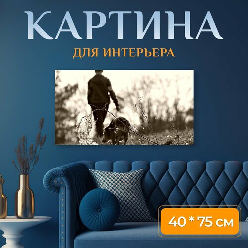 Картина на холсте "Прогулка, поле, малыш" на подрамнике 75х40 см. для интерьера