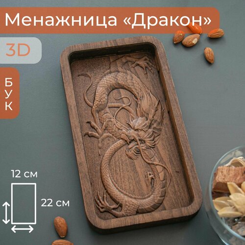 Менажница деревянная прямоугольная с 3D рисунком Дракон, 12х22 см