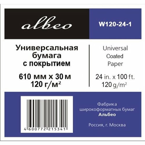 Универсальная бумага для плоттеров Albeo W120-24-1 (0, 610х30, 5 м, 120 г/кв. м.), с покрытием, в рулонах