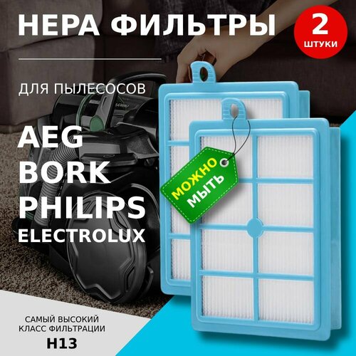 HEPA фильтр (2 шт) моющийся для пылесосов Philips, Electrolux, BORK, AEG (EFH12W, EFH13W, EFS1W, FC8031, FC8038)