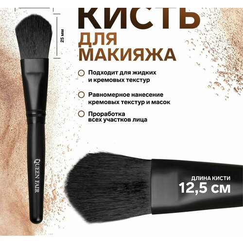 Кисть для макияжа "Premium Brush", 12,5 (+/- 1) см, цвет чёрный