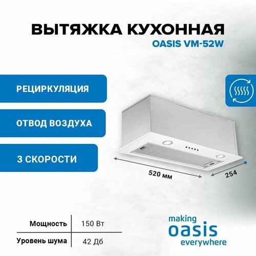 Встраиваемая вытяжка OASIS VM-52W (4640130931049) белый