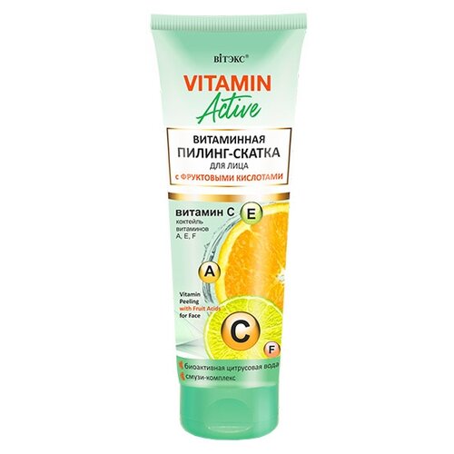 Витэкс Vitamin Active пилинг-скатка для лица с фруктовыми кислотами, 75 мл