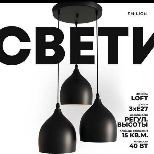 Подвесной светильник (потолочная люстра) в стиле лофт Emilion Loft CL Drop, E27, 40 Вт (Черный, белый)