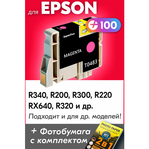 Картридж для Epson T0483, Epson Stylus Photo R340, R200, R300, R220, RX640, R320 с чернилами (с краской) для струйного принтера, Пурпурный (Magenta)