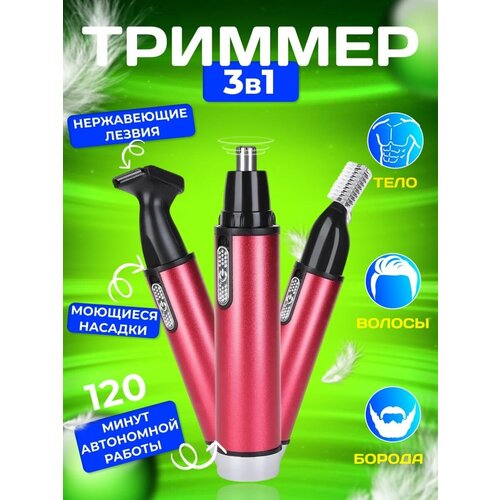 Триммер Cronier Professional 3 в 1 CR-305R (красный)