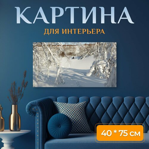 Картина на холсте "Зима, зимний лес, мороз" на подрамнике 75х40 см. для интерьера