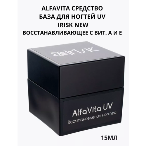База для ногтей восстанавлиявающая с витамином E и F, AlfaVita UV