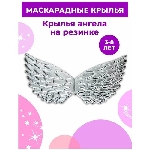 Карнавальный костюм новогодний крылья ангела для девочки серебянные