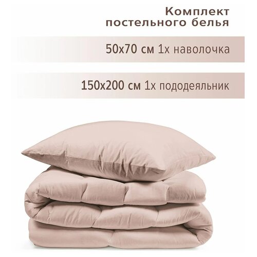 Комплект постельного белья YERRNA, 1-спальный 150x200, перкаль, пудровый