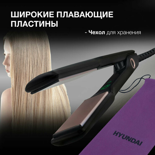 Выпрямитель для волос Hyundai H-HS1275, черный