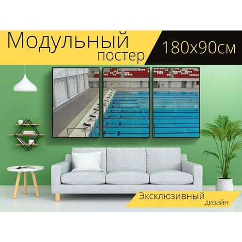 Модульный постер "Олимпийский бассейн, водные виды спорта, плавательный" 180 x 90 см. для интерьера