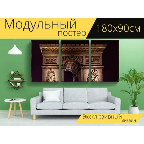 Модульный постер "Триумфальная арка, париж, архитектура" 180 x 90 см. для интерьера