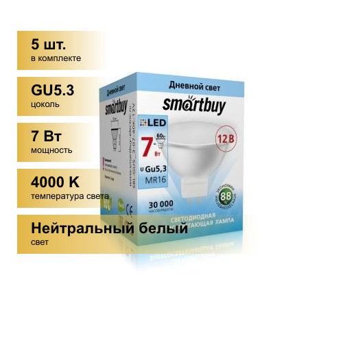 (5 шт.) Светодиодная лампочка Smartbuy MR16 GU5.3 12V 7W(500lm) 4000K 4K пластик SBL-GU5_3-07-40K-12V