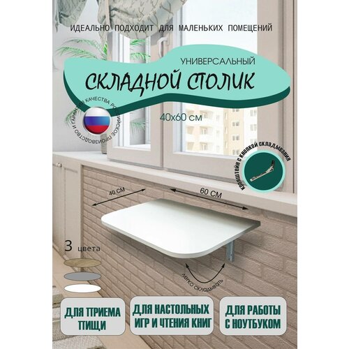 Стол-книжка Стол обеденный откидной складной белый столик трансформер книжка раскладной откидной настенный