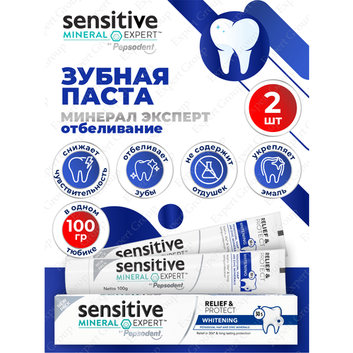 Зубная паста Pepsodent Sensitive Отбеливание 100 гр. х 2 шт.