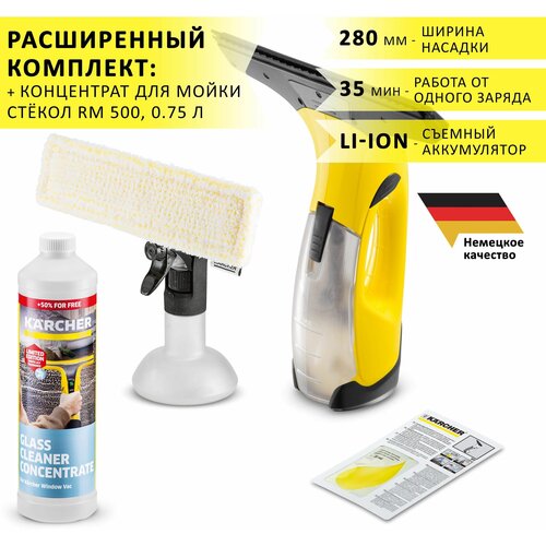 Стеклоочиститель электрический (мойщик окон) Karcher WV 2 Plus, аккумуляторный + концентрат для мойки стекол RM 500, 0.75 л